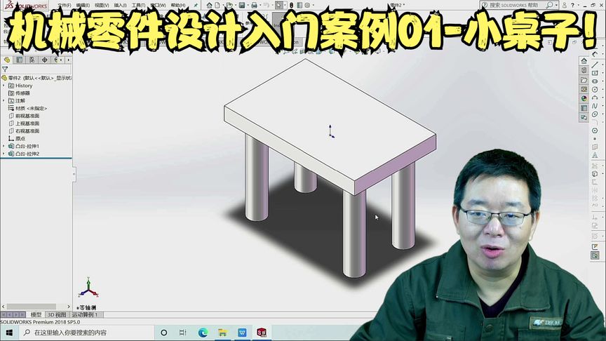 机械零件设计极速入门-01 【胡工教机械】【机械零件设计入门】