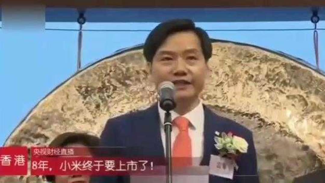 小米公司上市,代号:Hk810,上市一秒 跌破发行价?