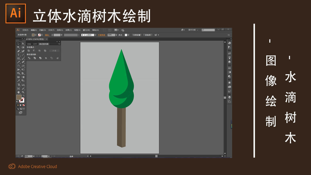 AI教程:3D立体水滴形树木绘制