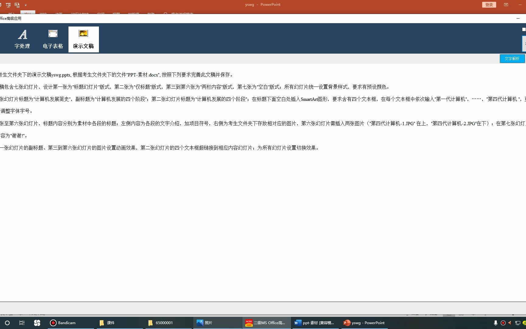 09计算机等级上机PPT