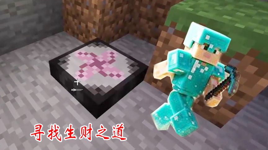 我的世界等价交换6:迪哥穿上钻石套,带上转换桌,寻找生财之道