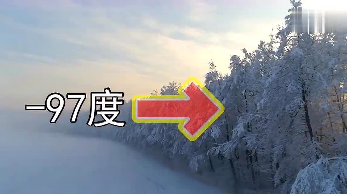 世界上温度最低的地方在哪?这里的最低温记录竟到了-.