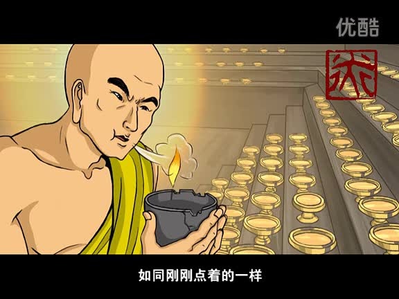 佛教动画片_贫女供灯 高清