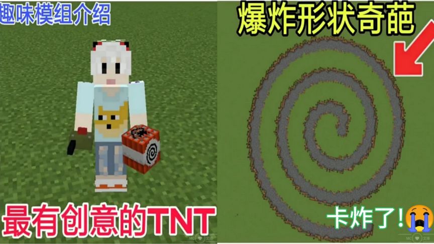 我的世界趣味模组:最有创意的TNT ,爆炸形状奇葩还卡!