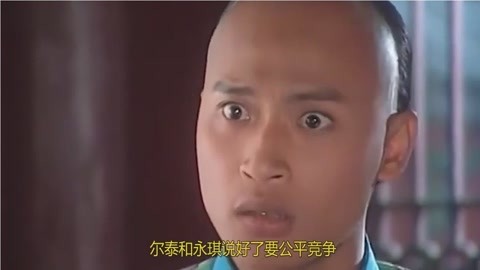 还珠格格永琪和尔泰公平竞争,为何小燕子那么快就爱上永琪