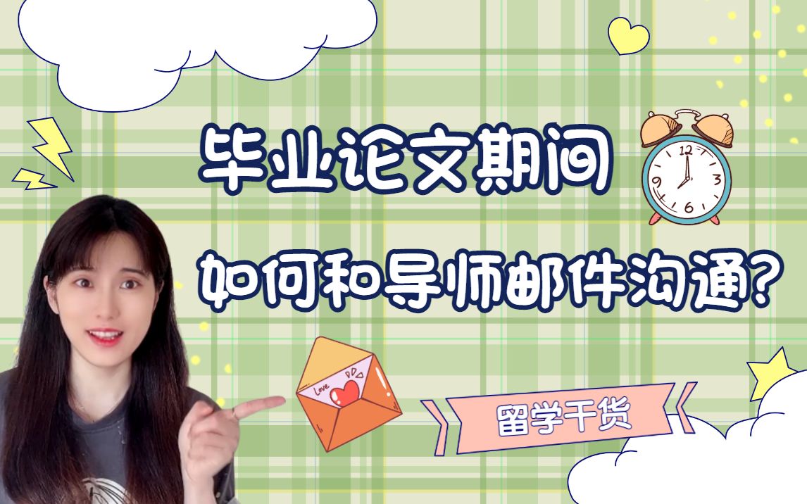 英国留学|这才是毕业论文期间给导师发邮件的正确打开方式!保姆级...