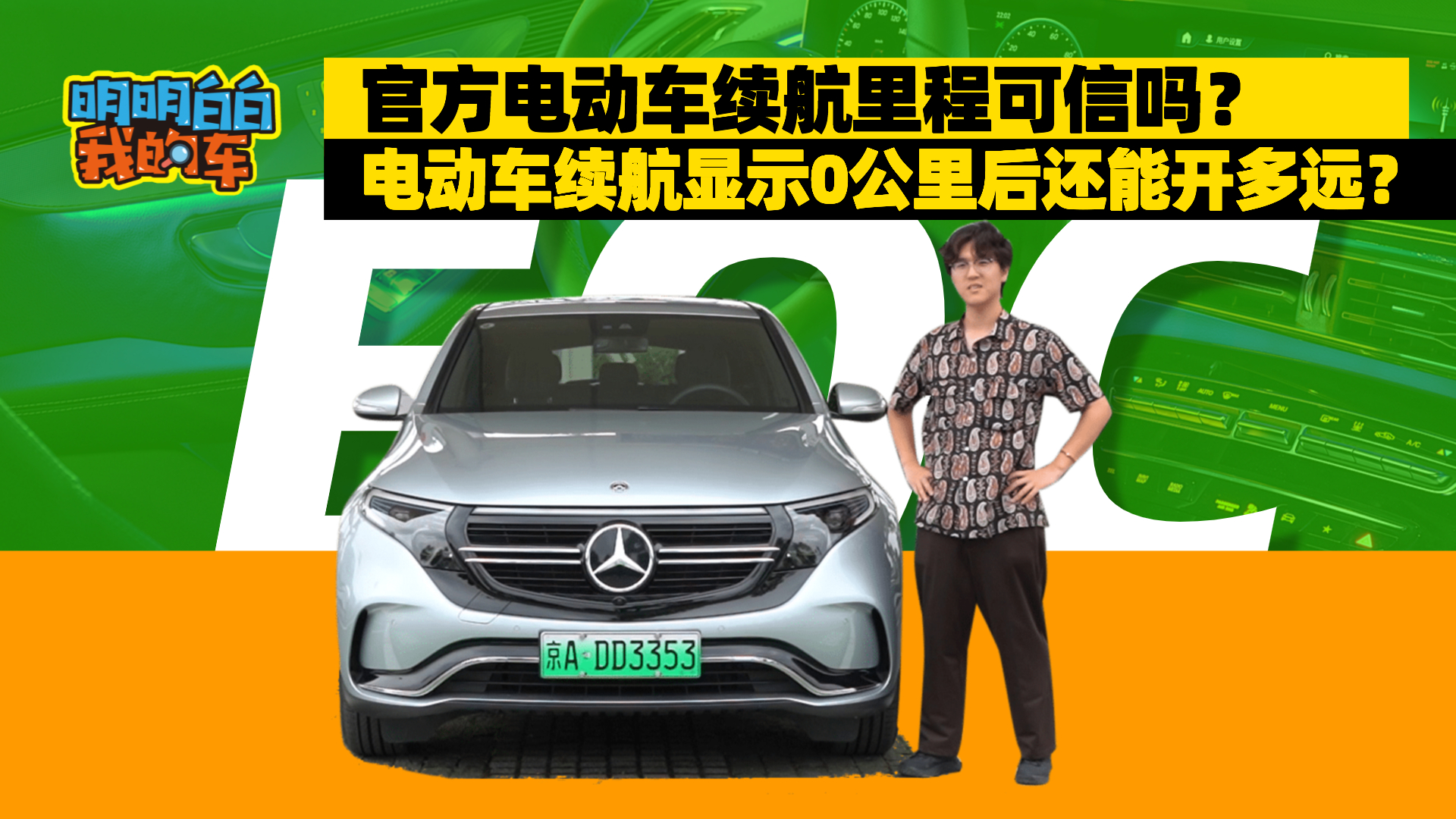 官方电动车续航里程可信吗?电动车续航显示0公里还能开多远?