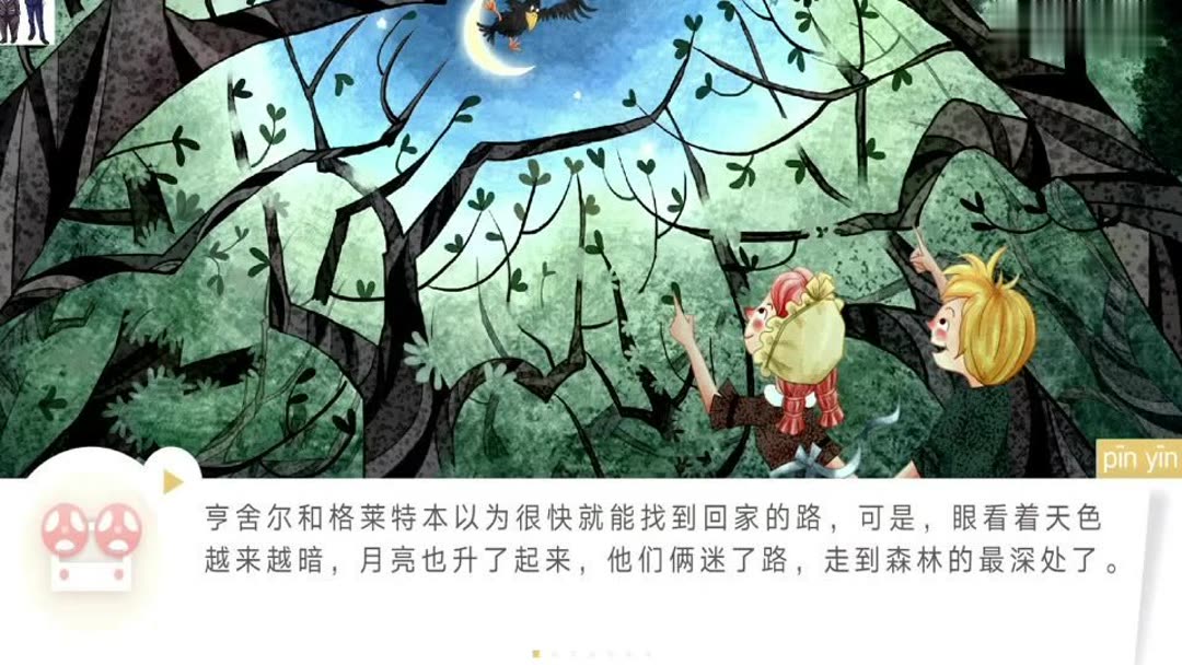 洪恩双语绘本#6:亨舍尔和格莱特格林童话故事儿童教育类手机APP