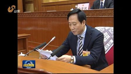 山东省人大常委会举行第二十次会议 山东新闻联播 20160329 高清版