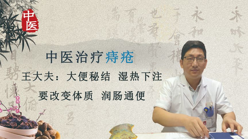 十人九痔,并且反复发作?中医用这几种方法,治疗痔疮很容易