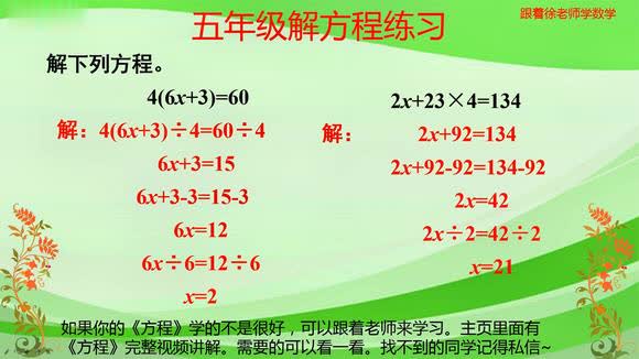 小学五年级数学解方程的练习课,及时练习,才能更好的巩固新知识