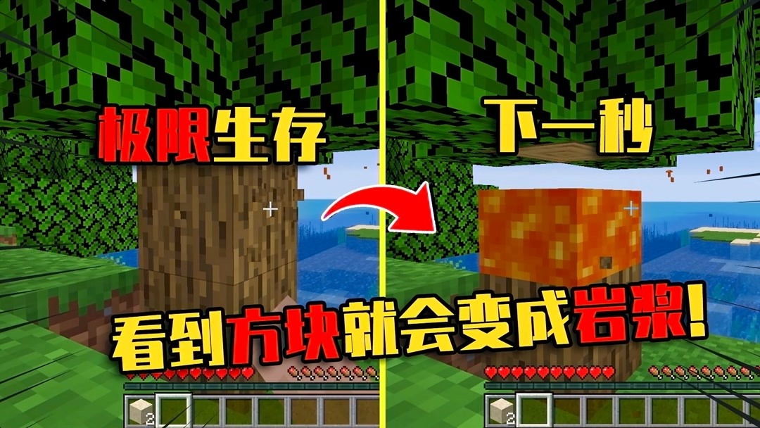 我的世界:看到的方块都变成岩浆?地狱难度竟还能生存!