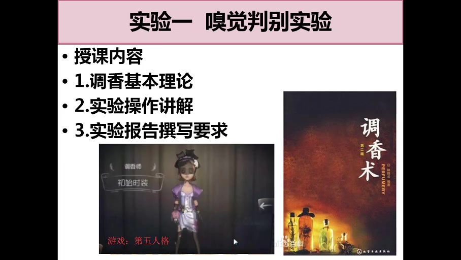 《食品感官分析实验A》实验1
