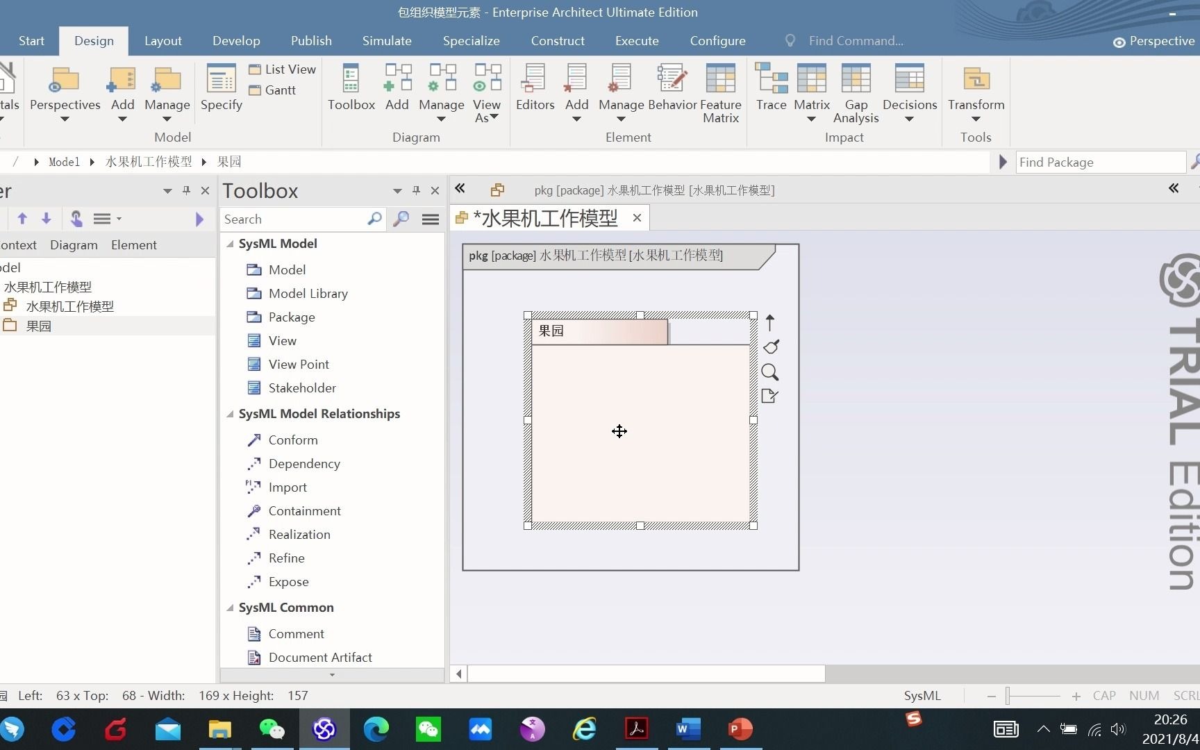 系统建模语言OMG SysML建模公开课-4.1 包图 包组织模型元素
