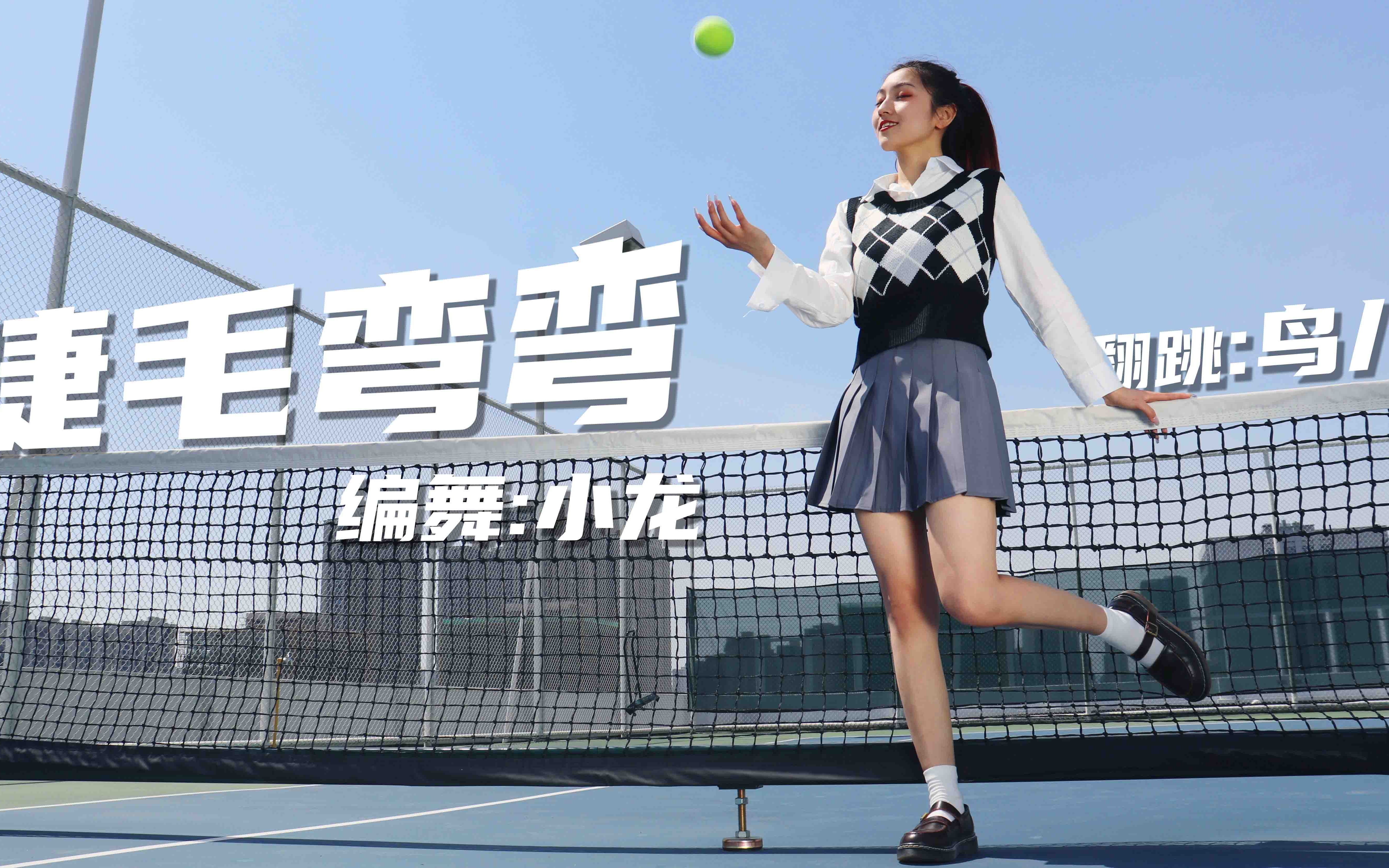 【T2W】没有人没听过《睫毛弯弯》吧,来看甜心翻跳舞蹈教学