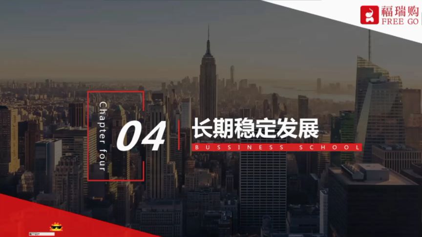 平台介绍4—长期稳定发展(商学院)