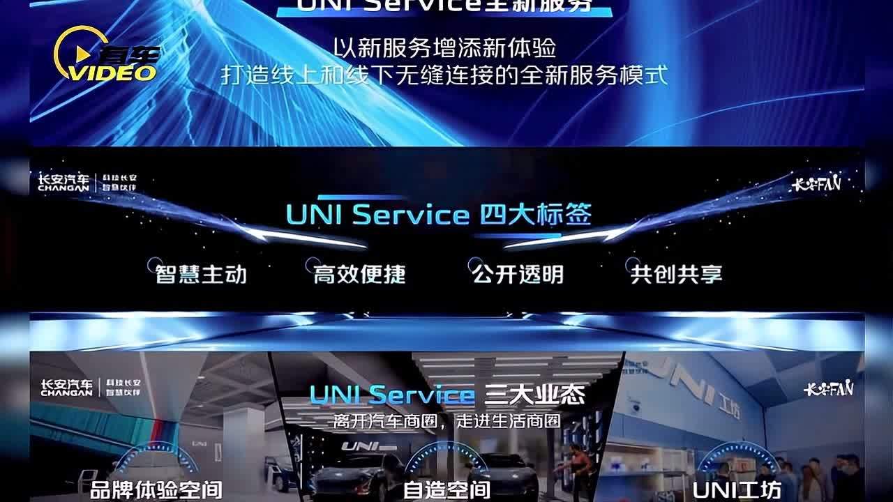 长安汽车UNI Service服务品牌发布 带给消费者更好的体验