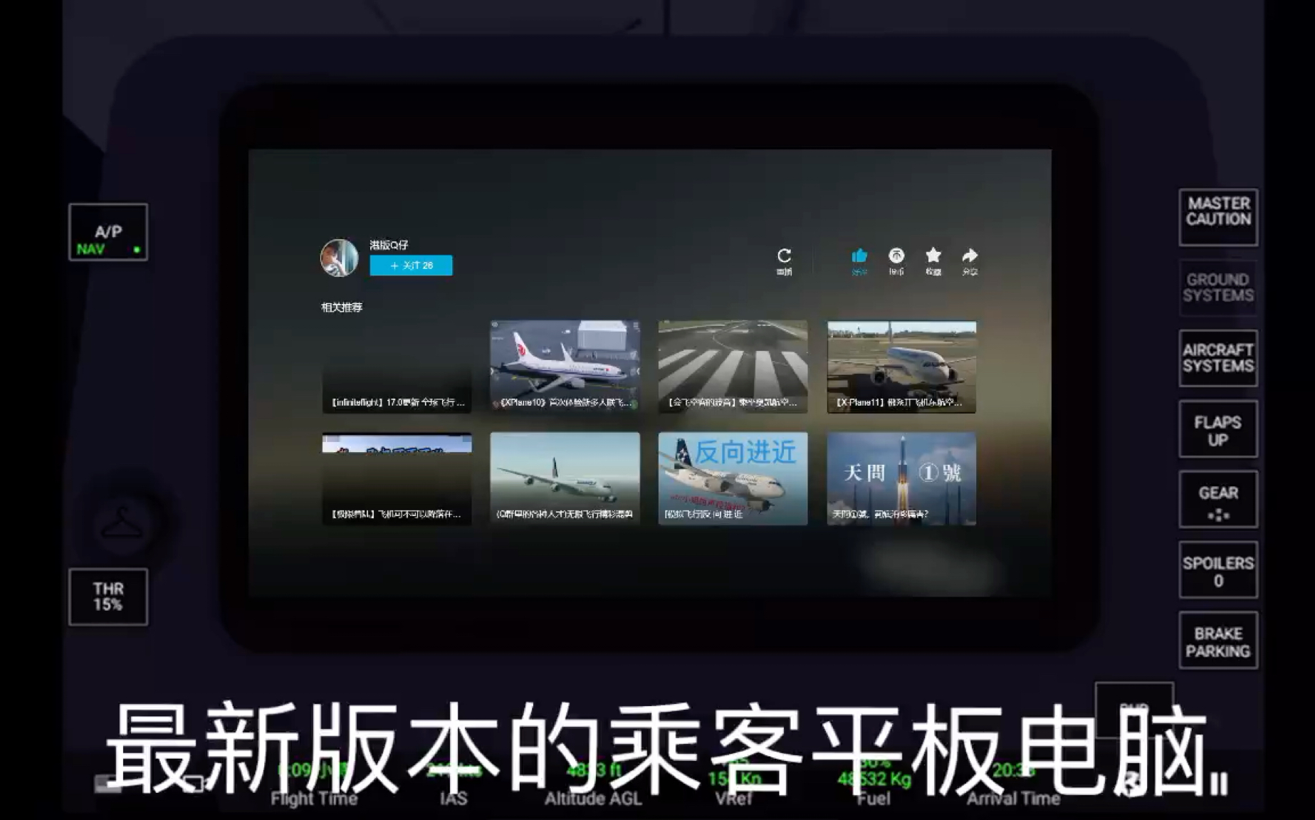 RFS来看看最新的乘客平板电脑吧!点播电影视频