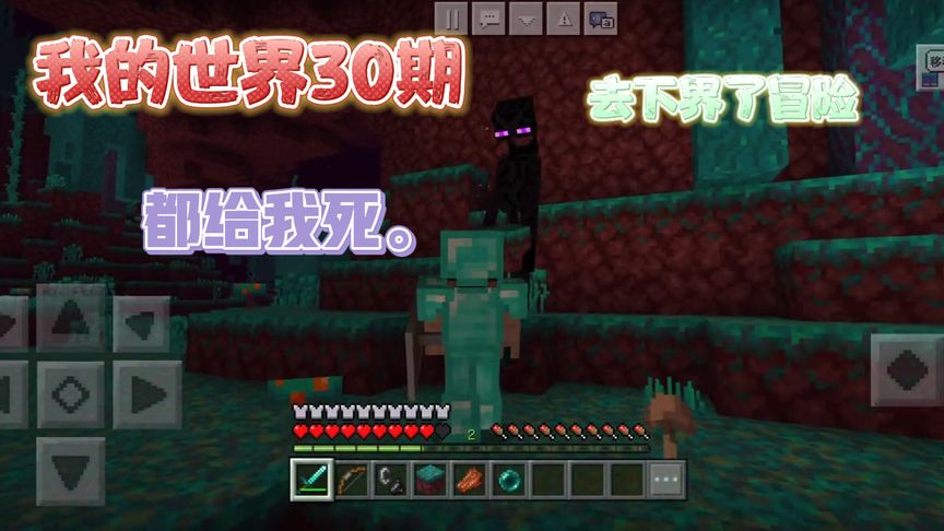 我的世界30:搭建地狱传送门去下界冒险,收获满满,太开心了。
