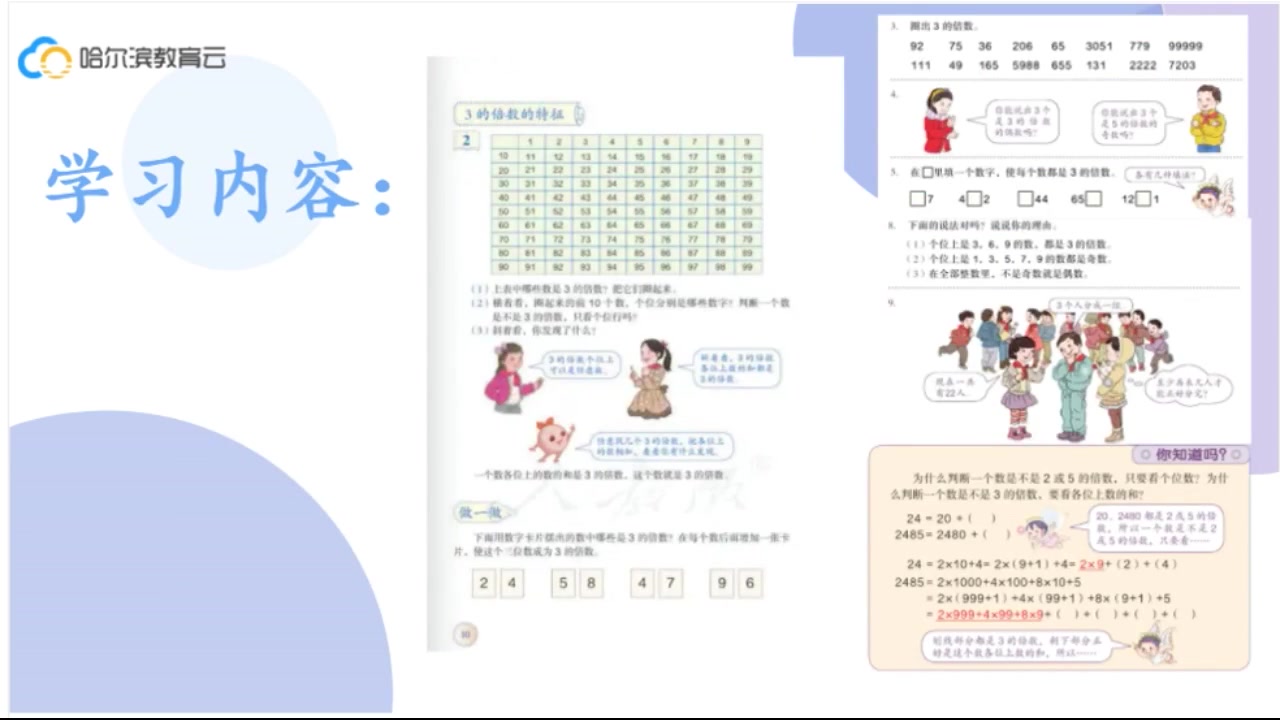 第二单元3的倍数的特征