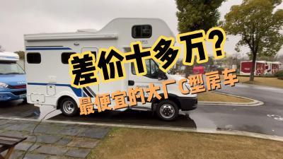 最廉价的大厂C型依维柯房车,比别的车廉价了十多万?差哪儿了?