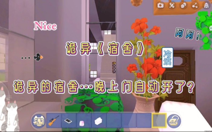 迷你世界:诡异宿舍!诡异的宿舍!晚上门自动开了?