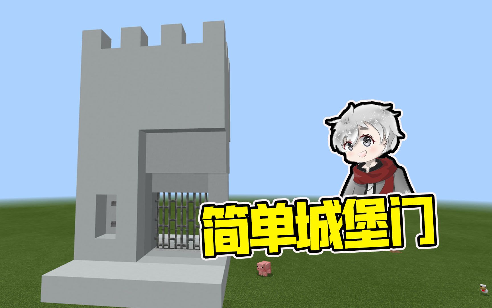 新手的超简单城堡门 我的世界