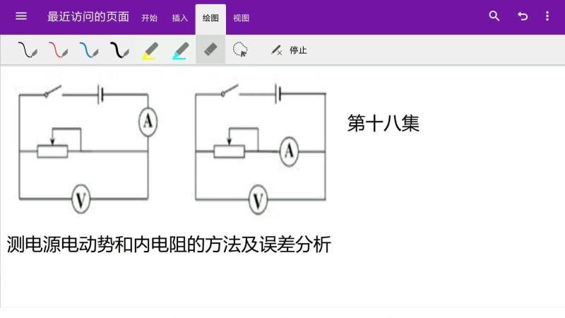 测电源电动势和内阻的方法及误差分析 第十八集