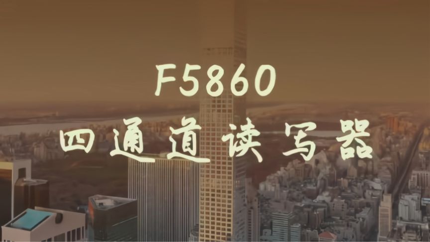 迅远科技F5860高性能四通道RFID读写器介绍