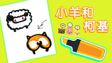 手账简笔画:超简单的小羊和柯基画法!少女心爆棚!