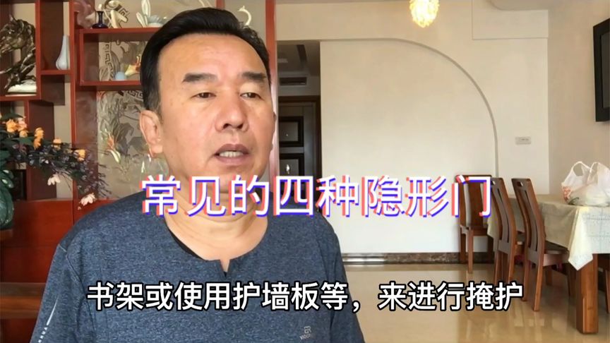 房子装修常见的四种隐形门,各有个的优势,要视房间状况定隐形门