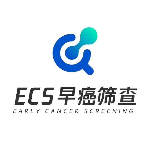 ECS早癌筛查中心 