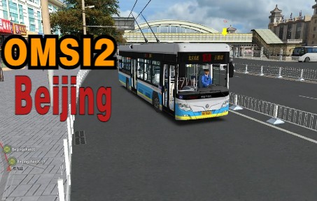 【OMSI2】[2/2]北京DLC||驾驶福田无轨电车运行北京104路(北京站西...