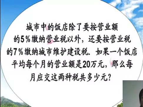 六年级纳税微课