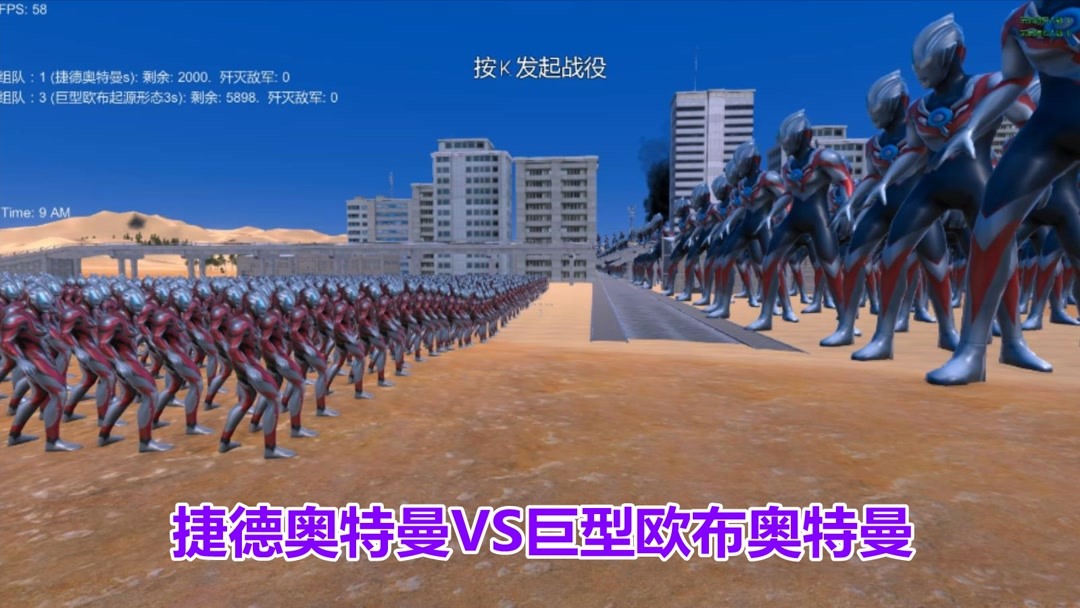 史诗战争模拟器:2000个捷德奥特曼VS6000个巨型欧布奥特曼