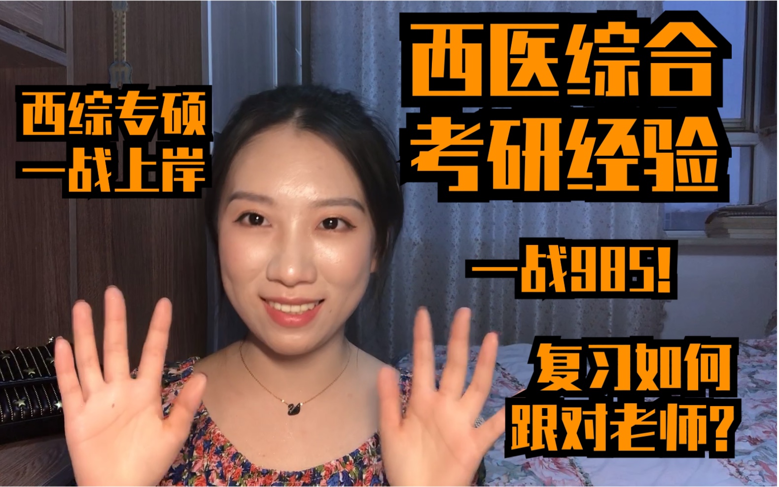 E16|【临床医学考研经验】医学专硕考研经验考研规划/西医综合复习...