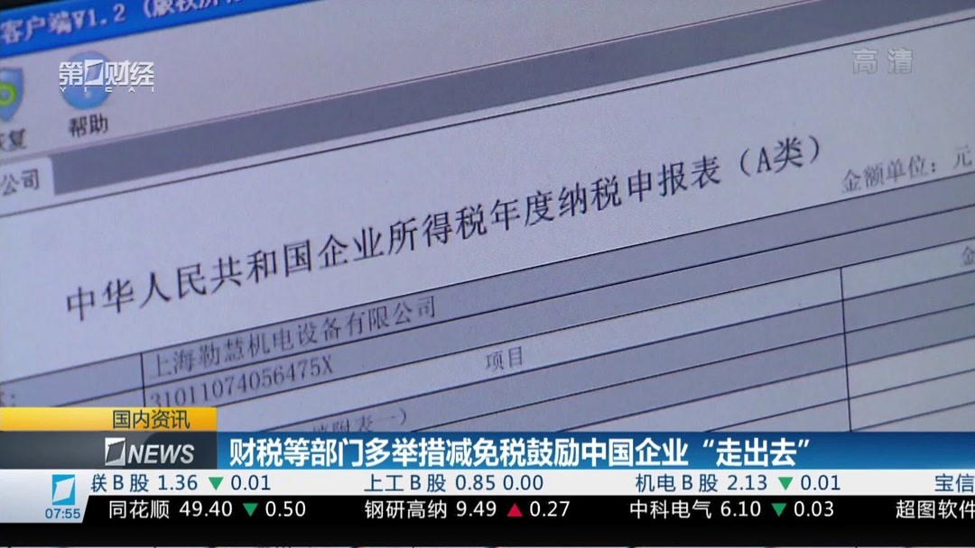 财税等部门多举措减免税鼓励中国企业"走出去"