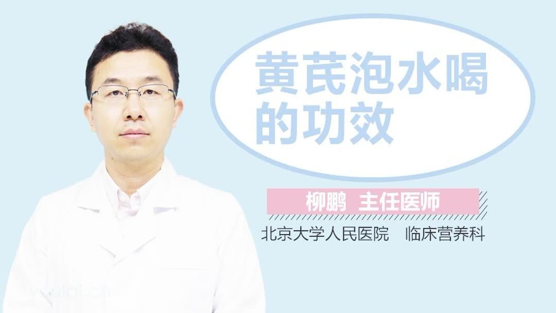 黄芪泡水喝,这4个功效会慢慢“显现”,只要有耐心!