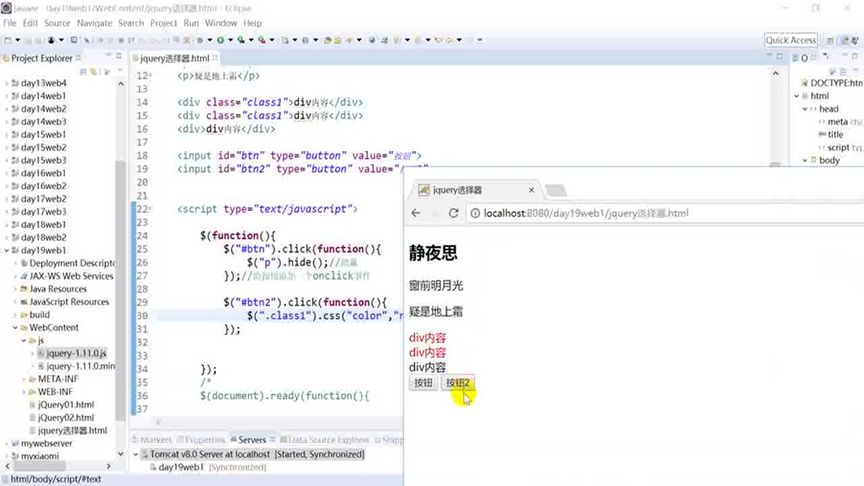 【Java教程】Java Web实战成品:第168讲,jquery基本选择器