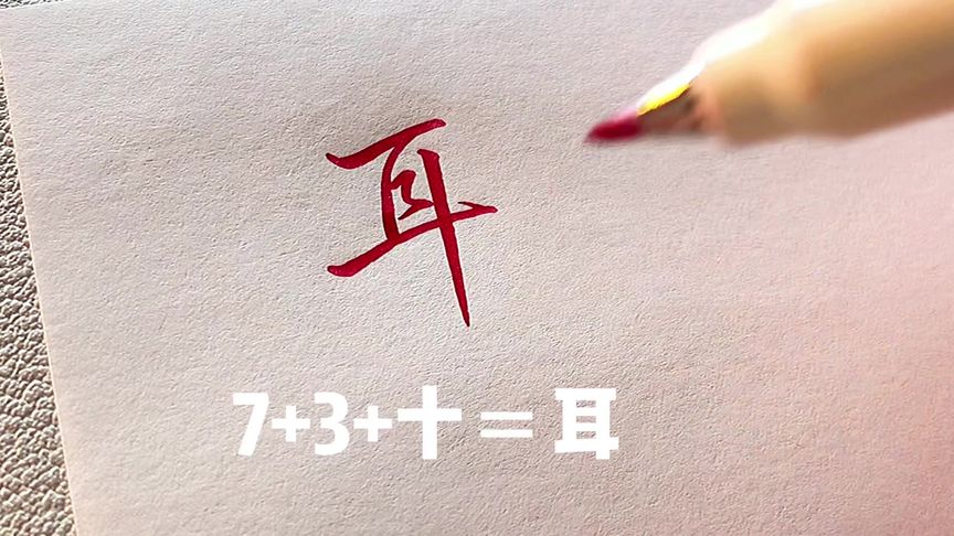 来和我一起练字吧 #练字 #手写 #练字技巧 #硬笔书法