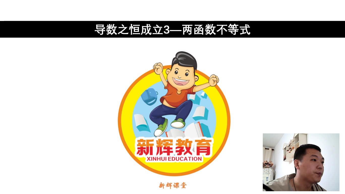 导数之恒成立3--两函数不等式