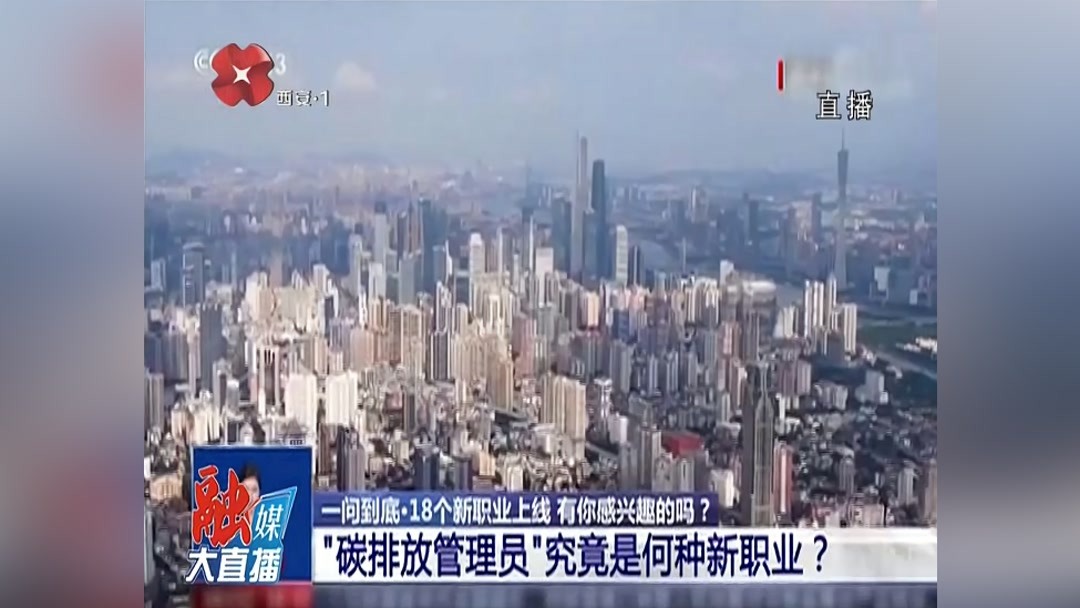 "碳排放管理员"究竟是何种新职业?