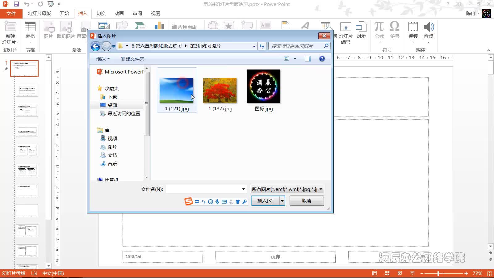 PPT 6.3幻灯片母版