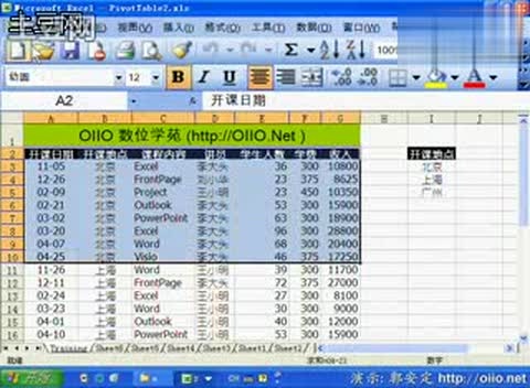 Microsoft Office Excel 2003基础视频教程07-1 图表打印功能1 视频