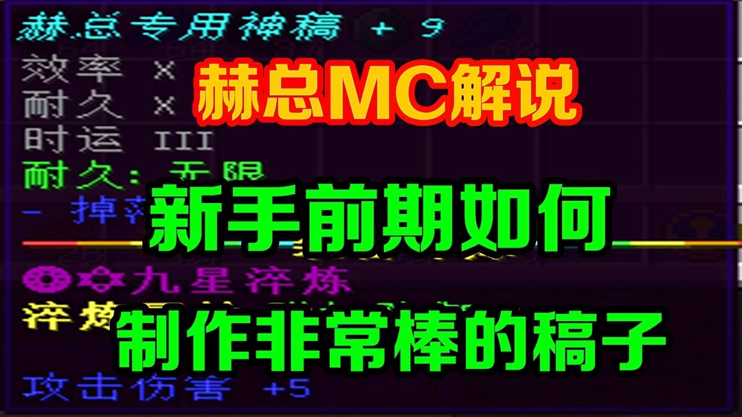 赫总MC解说:新手前期如何制作非常棒的稿子