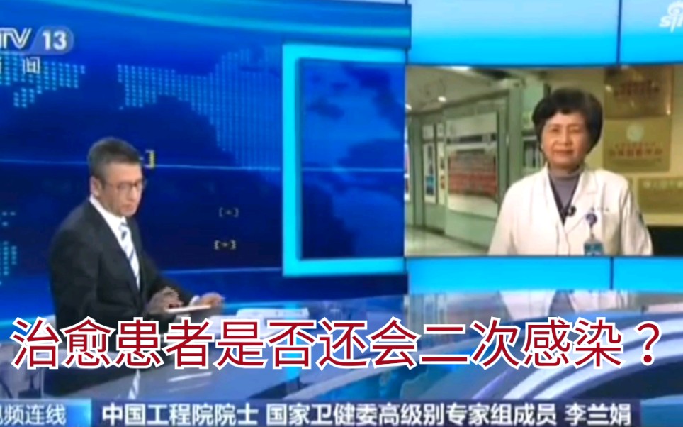 治愈者是否还会二次感染?宠物会感染吗?| 《新闻1+1》白岩松连线李...