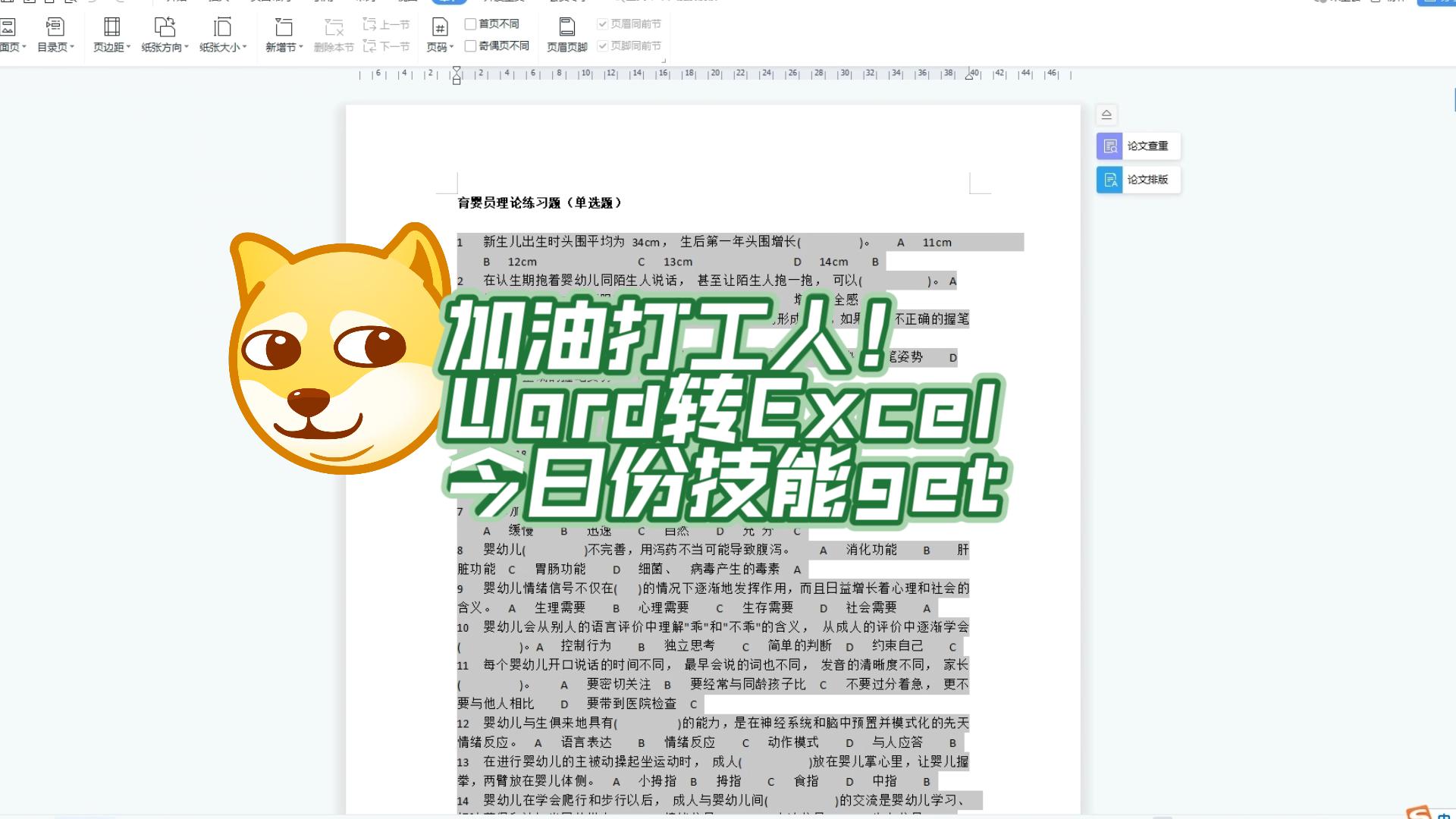 无格式的word导入有格式要求的excel里今日份小成就