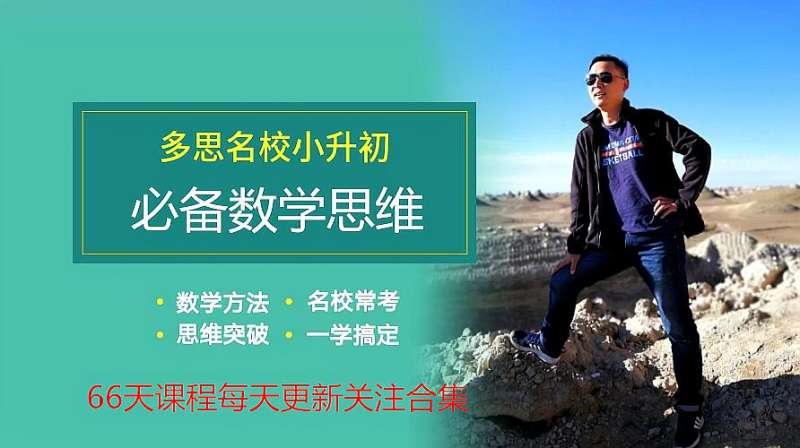 2020届多思名校小升初必备数学思维-第二天整数加减法巧算例3