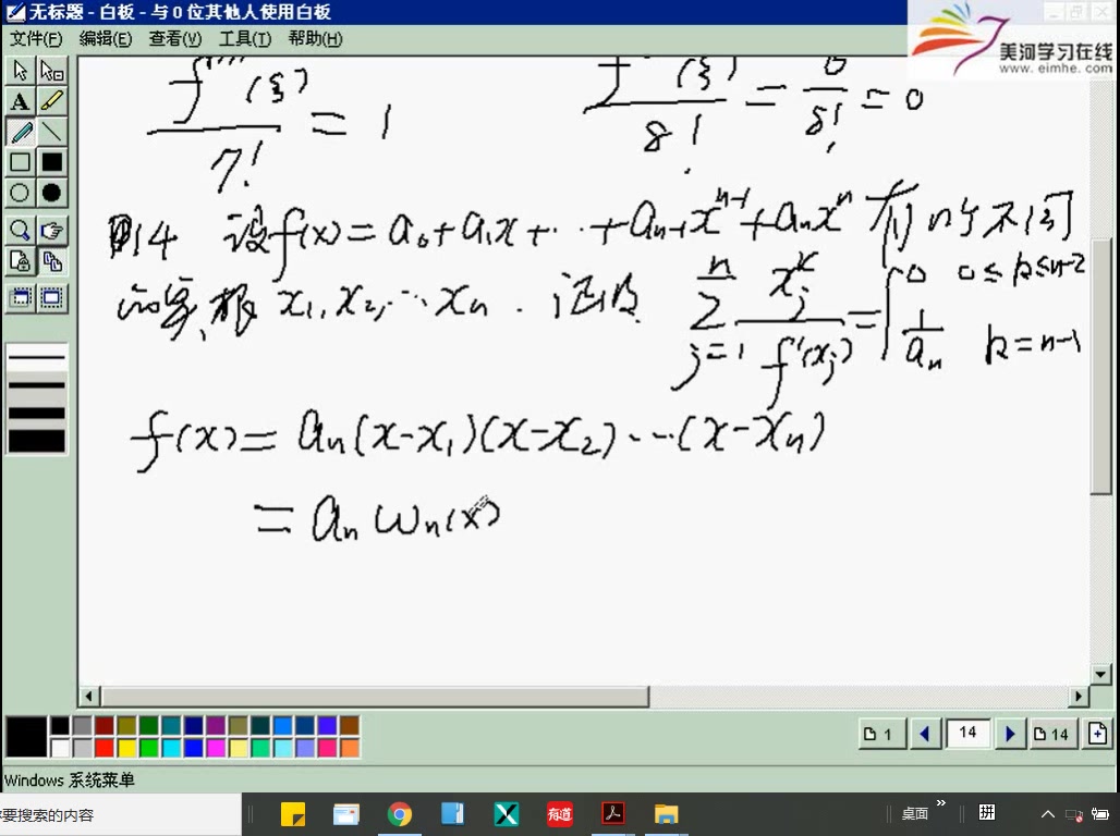 数值计算(数值分析)