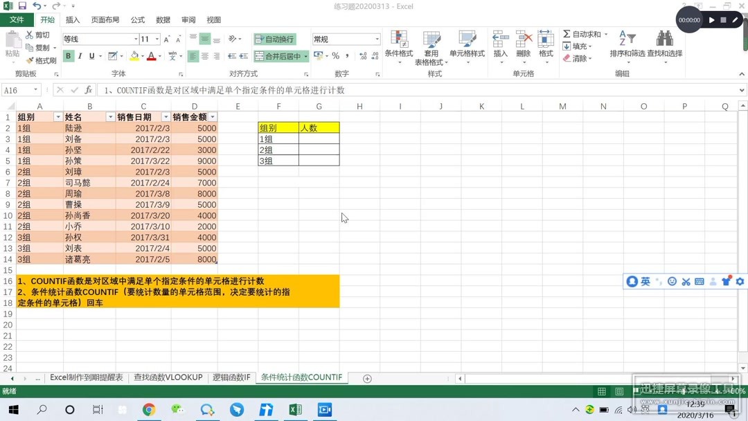 条件统计函数COUNTIF
